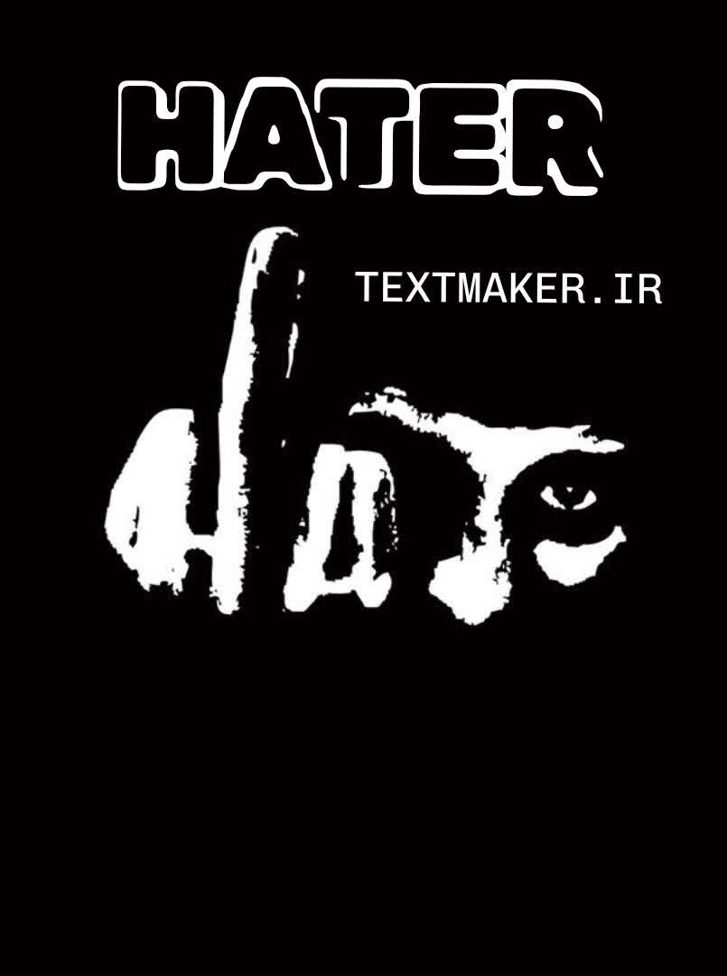 تکست میکر | تکست رپ , تکست دیس لاو , متن آهنگ , بیت دیس لاو